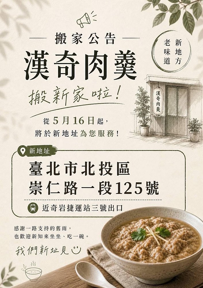 北投美食「漢奇肉羹」已搬到奇岩站新開張，肉羹包赤肉條必吃 @小蚊子愛飛飛 litwenblog